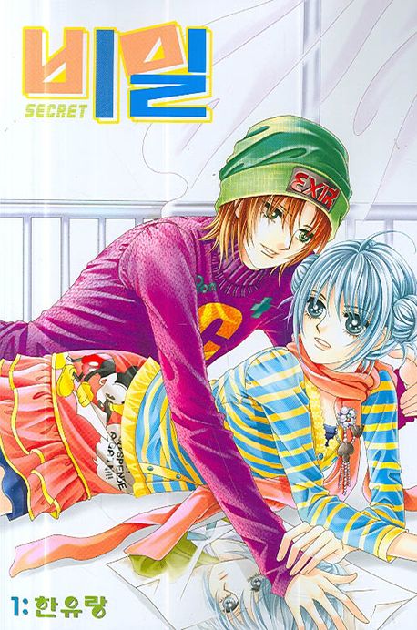 비밀 1 by Yu-Rang Han | Goodreads