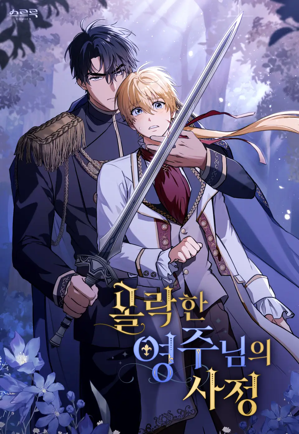 The Fallen Duke and the Knight Who Hated Him: Webtoon Season 1 by Lero ...