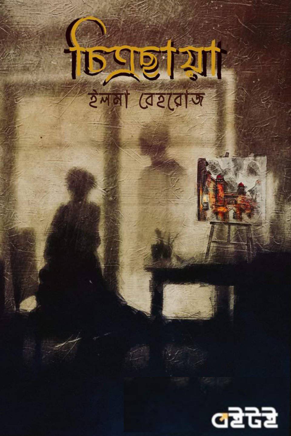 চিত্রছায়া by Elma Behrouz | Goodreads