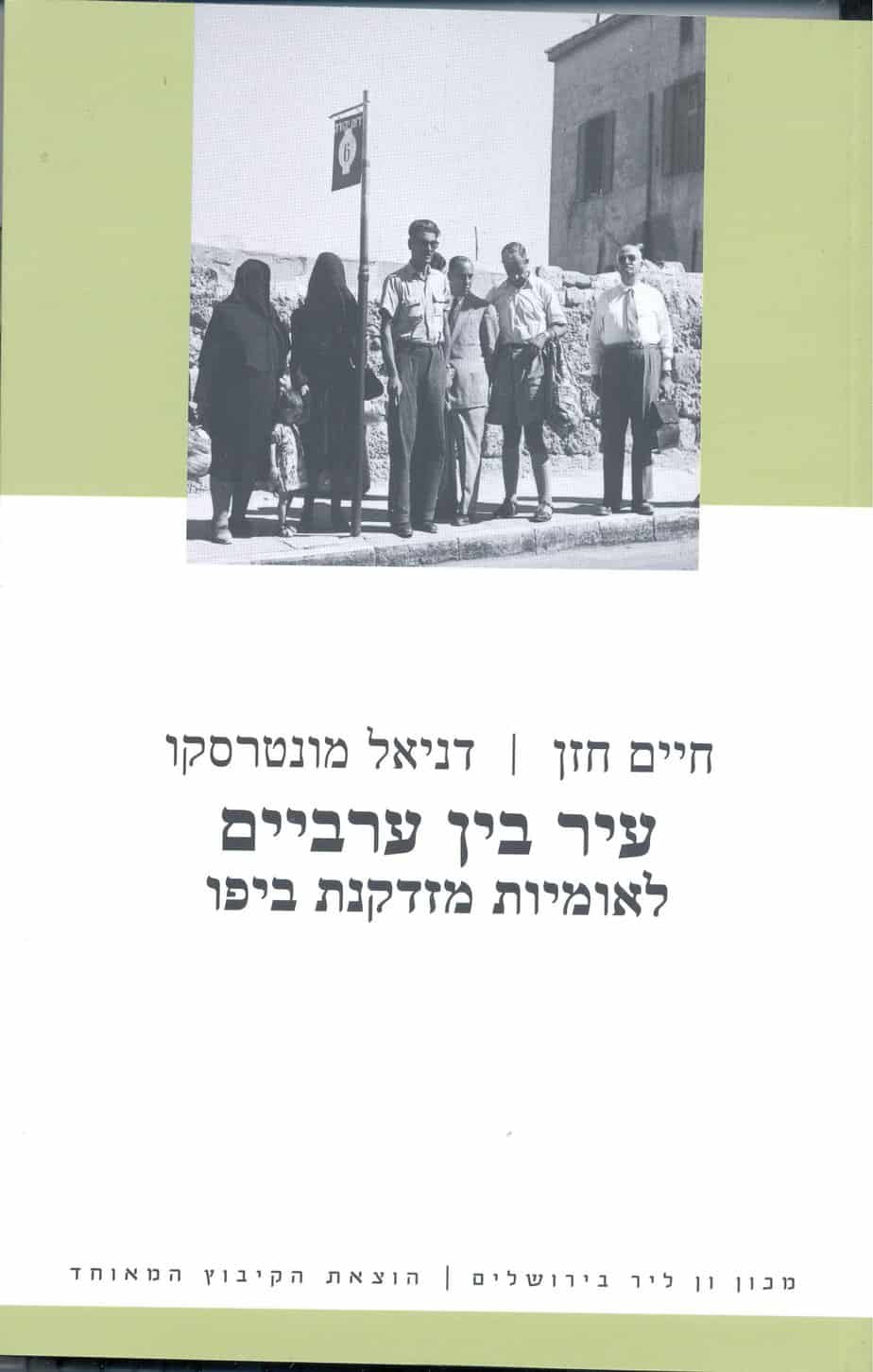עיר בין ערביים: לאומיות מזדקנת ביפו by Haim Hazan | Goodreads