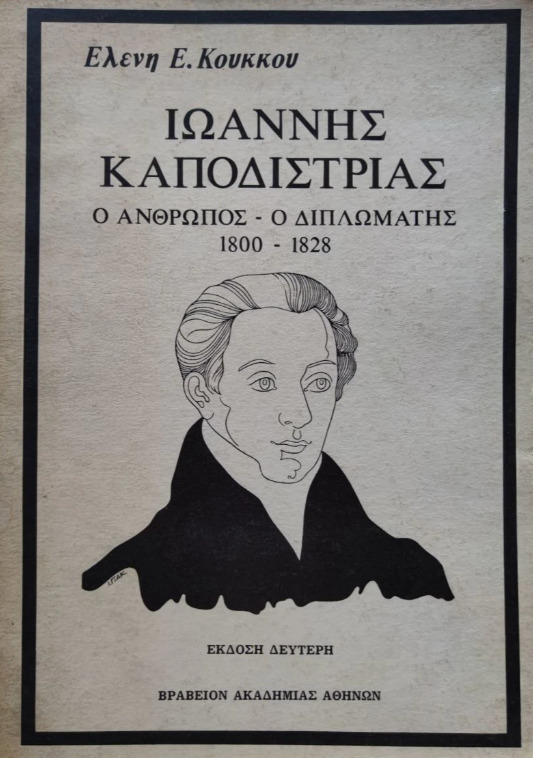 Ιωάννης Καποδίστριας: Ο άνθρωπος - Ο διπλωμάτης 1800-1828 by Ελένη Ε ...