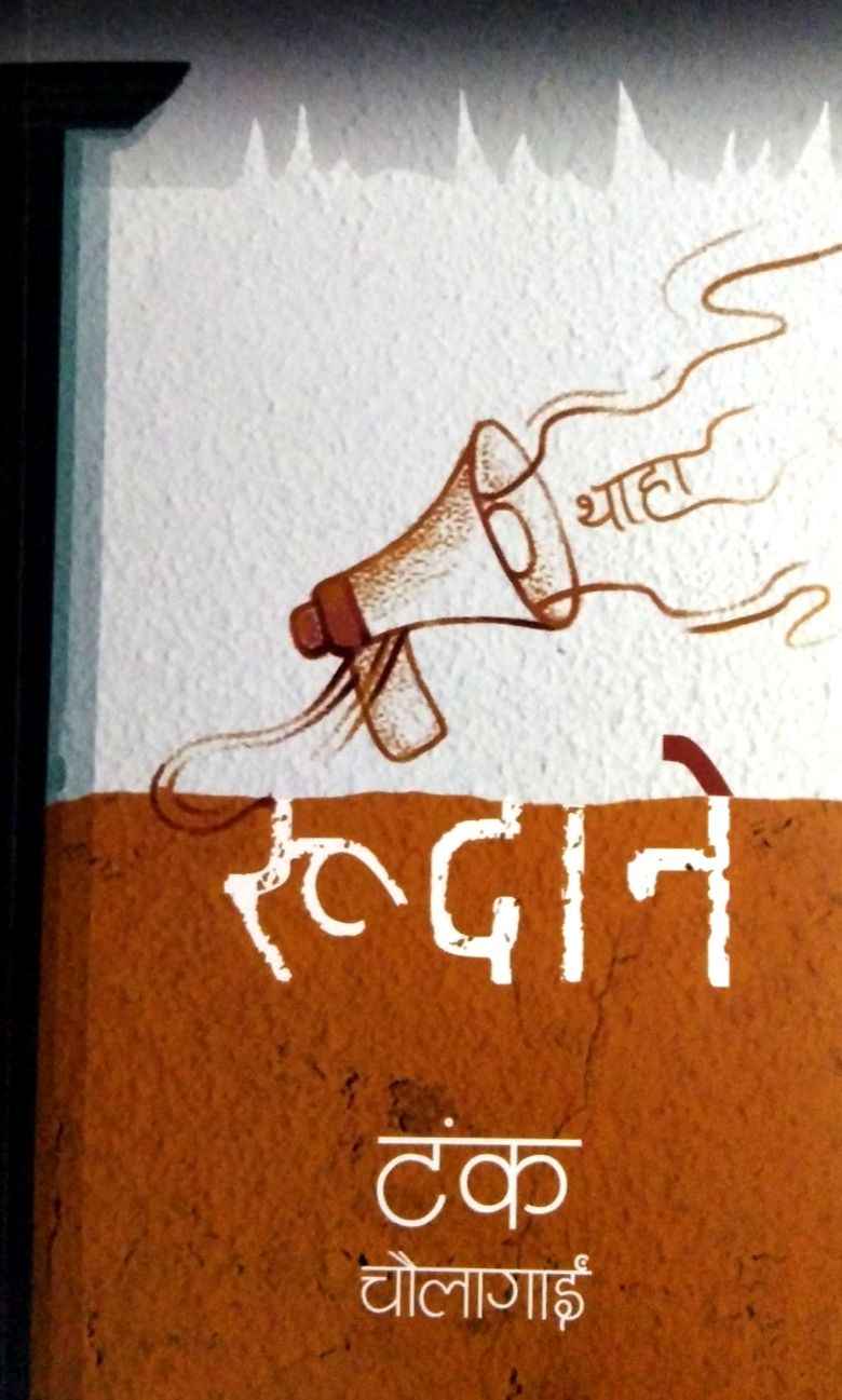 रुदाने [Rudane] by Tanka Chaulagain | Goodreads