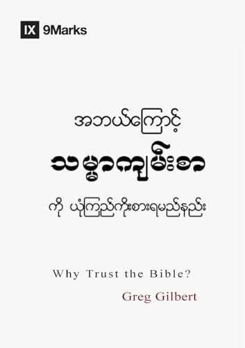 Why Trust the Bible? (Burmese) (Gospel Fundamentals (Burmese)) by Greg ...