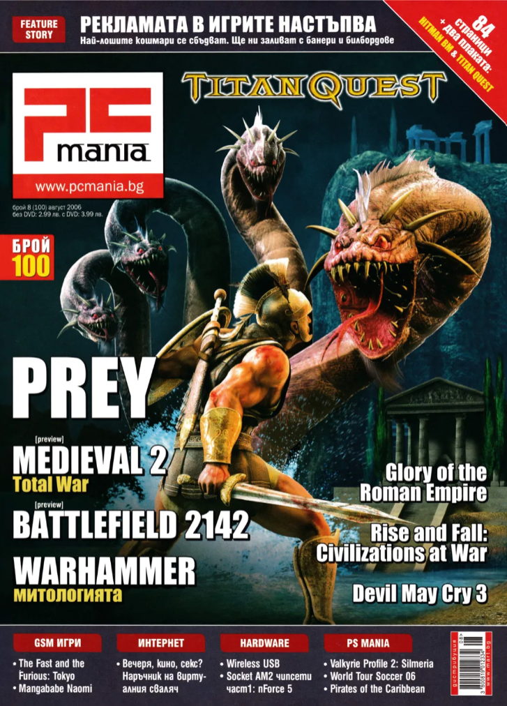 PC MANIA, брой 100 by Колектив | Goodreads