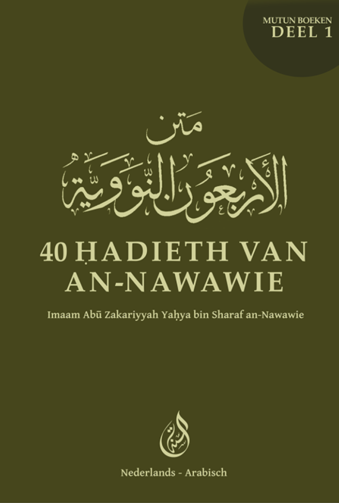 Mutun deel 1: 40 Hadieth van an-Nawawie (NL-AR) by Abu Zakariya an ...
