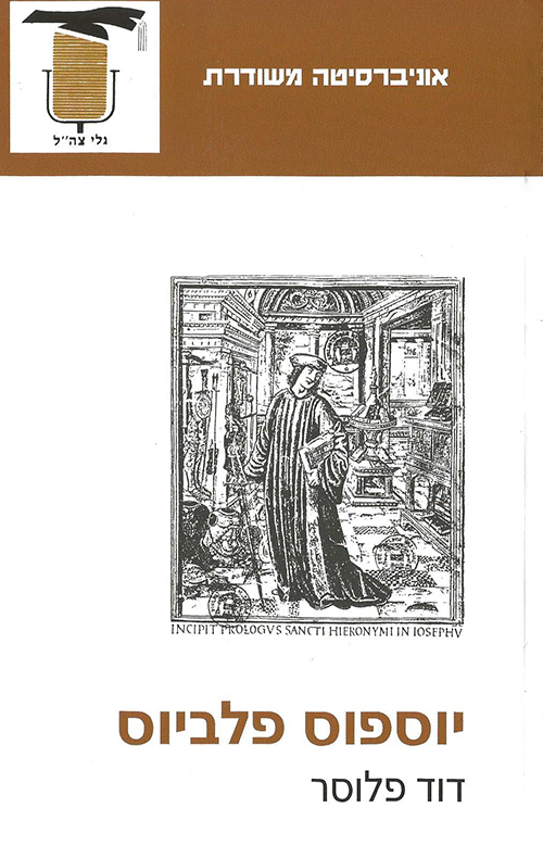 יוספוס פלביוס by David Flusser | Goodreads