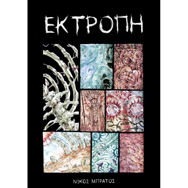 ΕΚΤΡΟΠΗ by Νίκος Μπράτος | Goodreads