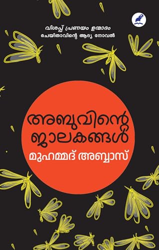 Abuvinte Jaalakangal | അബുവിന്റെ ജാലകങ്ങൾ by Muhammed Abbas | Goodreads