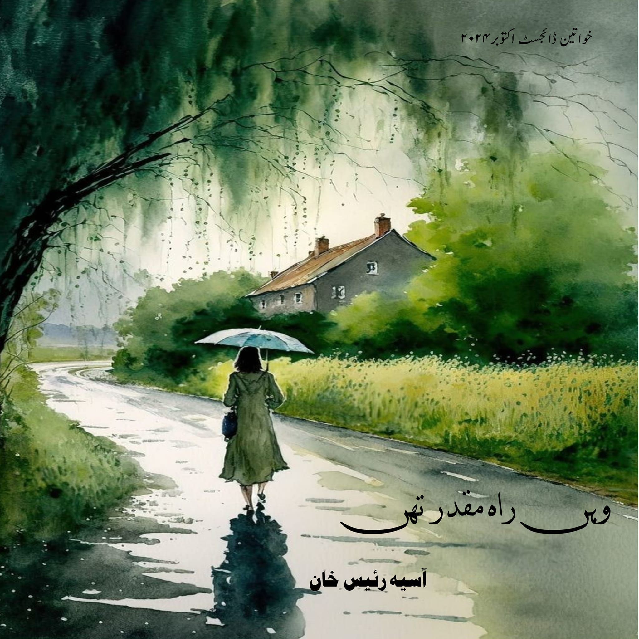 Wohi Raah Muqaddar Thi / وہی راہ مقدر تھی by Asiya Raees Khan | Goodreads