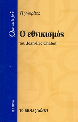 Ο εθνικισμός by Jean-Luc Chabot | Goodreads