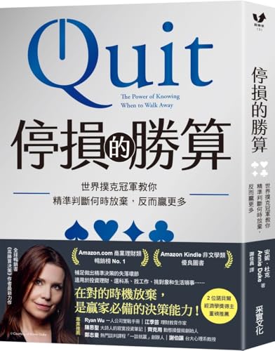 Quit: The Power of Knowing When to Walk Away by Annie Duke | Goodreads
