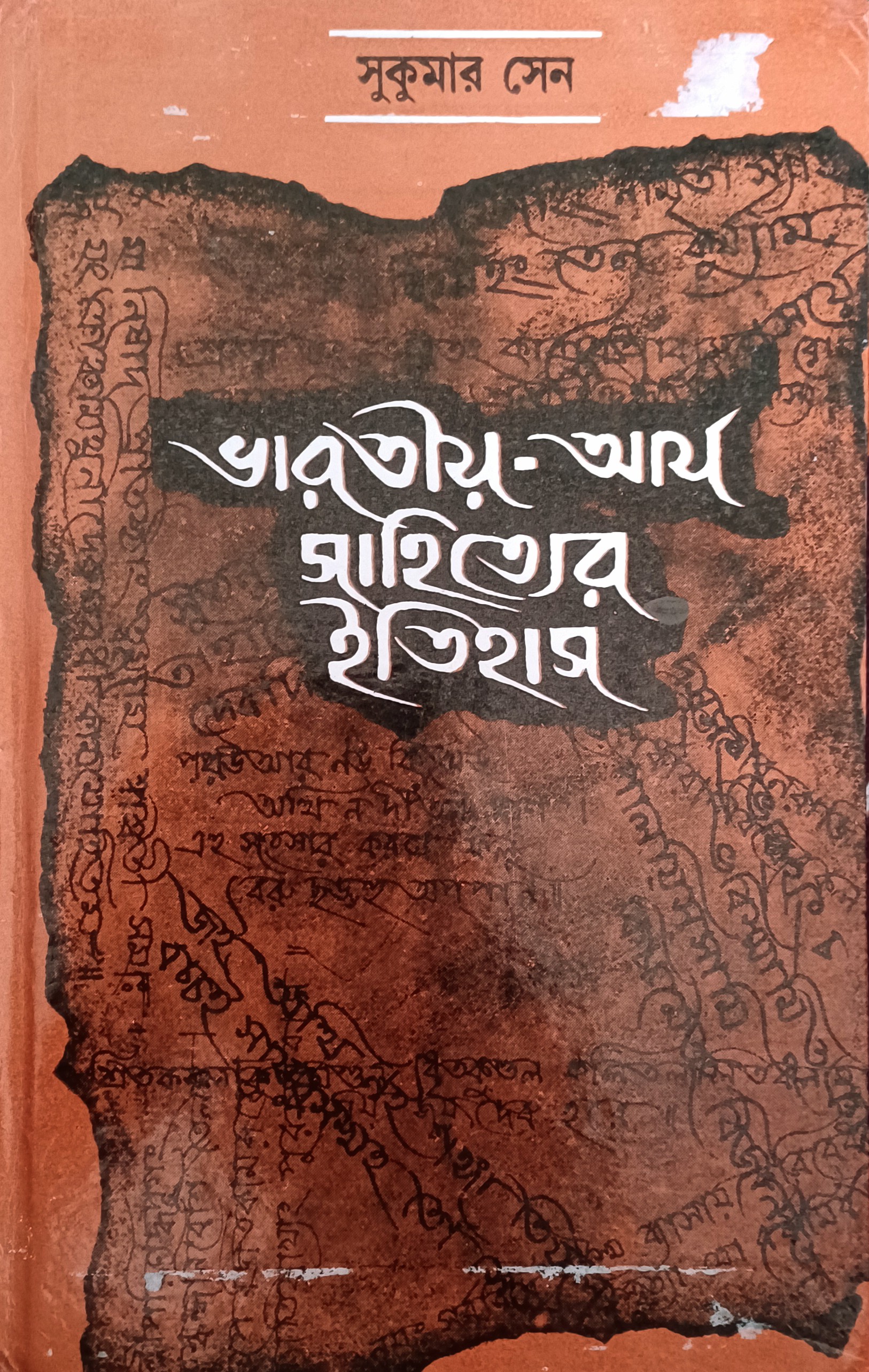 ভারতীয়-আর্য সাহিত্যের ইতিহাস by Sukumar Sen | Goodreads