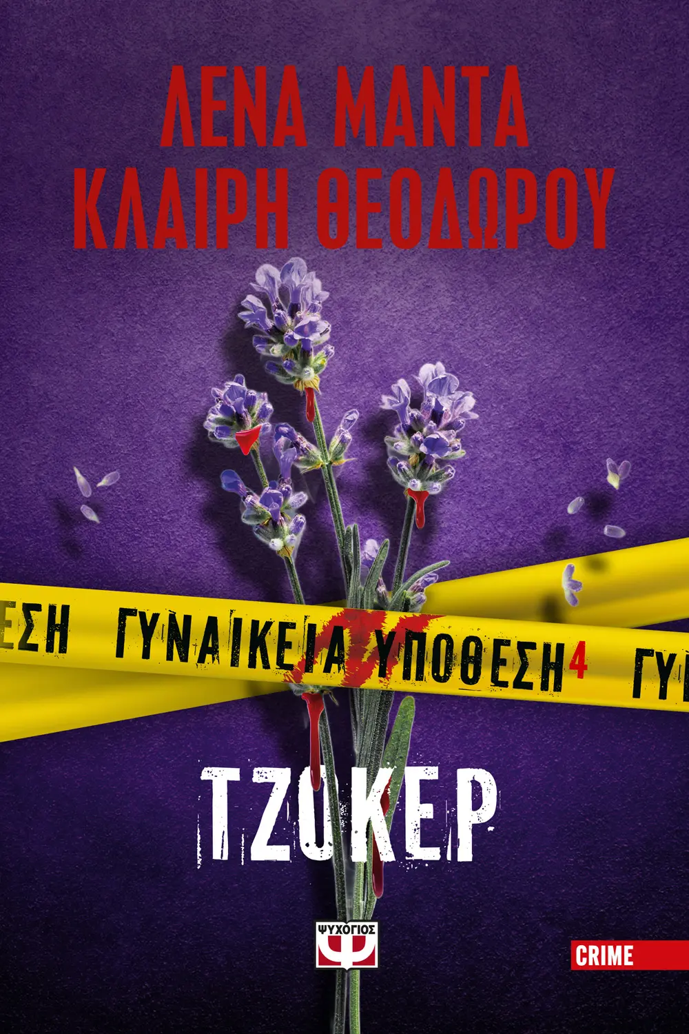 Τζόκερ (Γυναικεία υπόθεση, #4) by Lena Manta | Goodreads