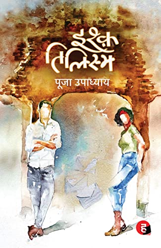 Ishq Tilism | इश्क़ तिलिस्म by Puja Upadhyay | Goodreads