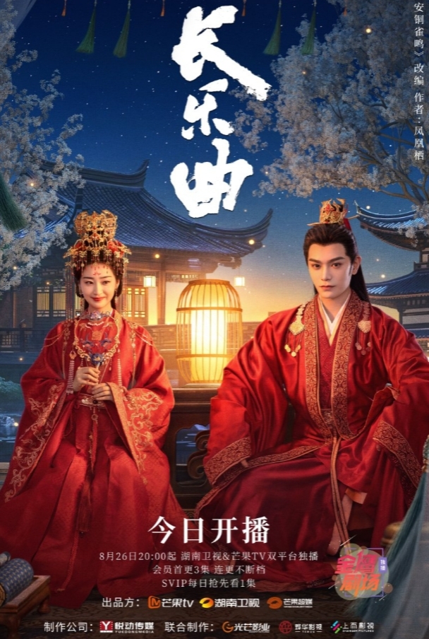 Chang An Tong Que Ming (Melody of golden Age) by Feng Huang Xi | Goodreads