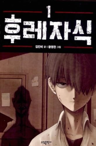 Bastard (WEBTOON) Vol. 1 by Carnby Kim | Goodreads
