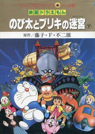 Labyrinth under ladybug Comics animated version and the Tin Doraemon ...