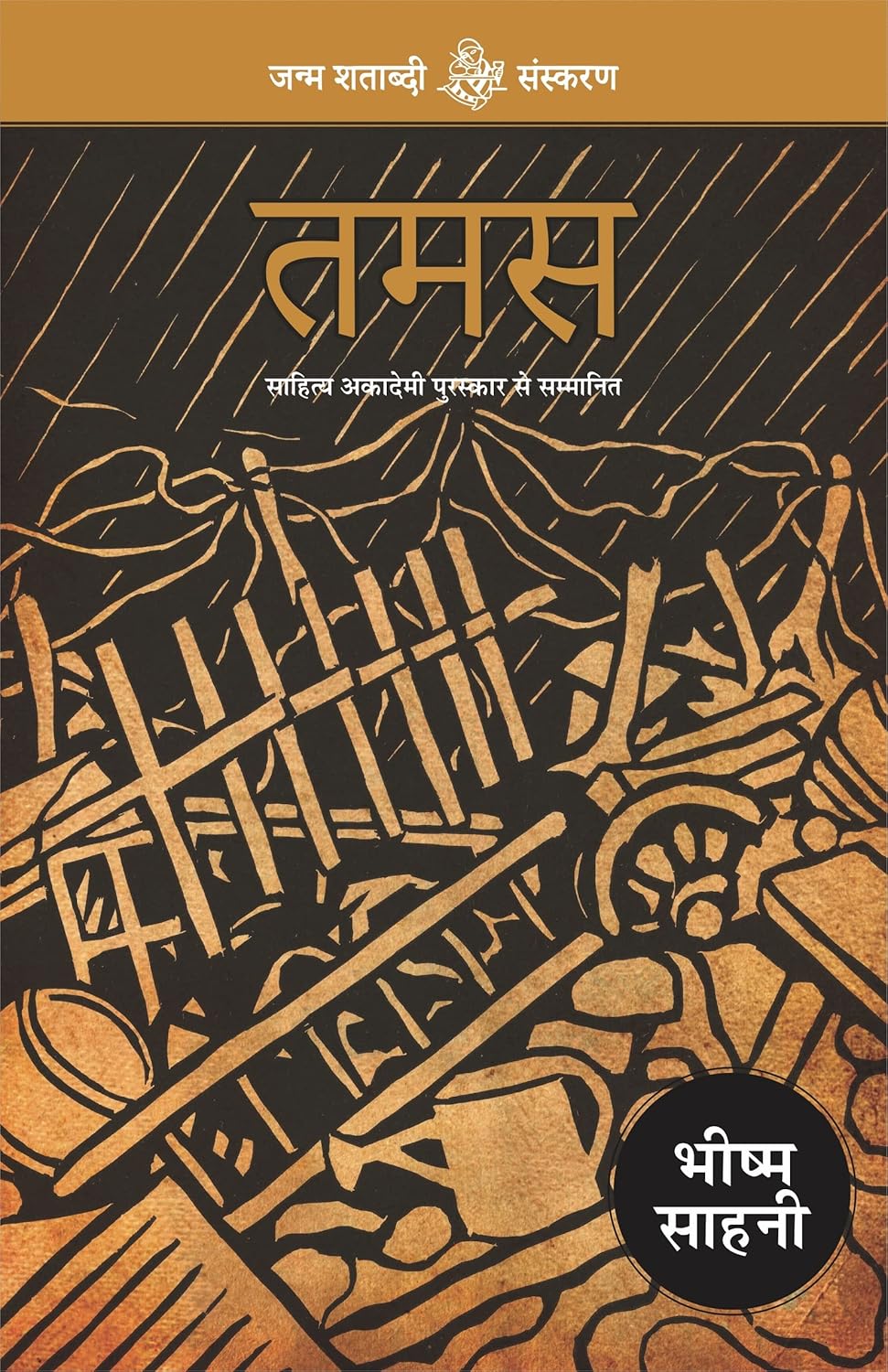 Tamas by Bhisham Sahni | Goodreads