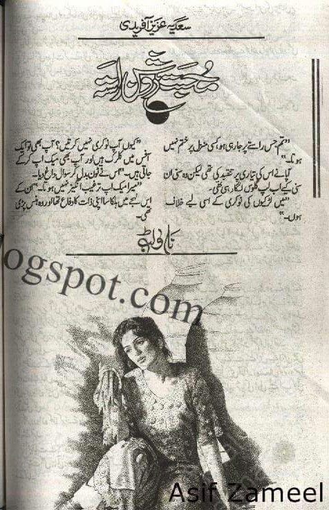 Mohabbat Roshan Rasta by Sadia Aziz Afridi | Goodreads