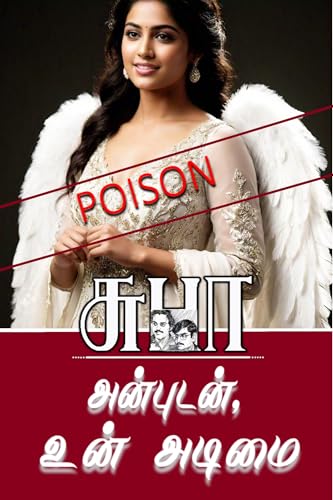 ANBUDAN UN ADIMAI: அன்புடன், உன் அடிமை by SUBHA SURESH BALA | Goodreads