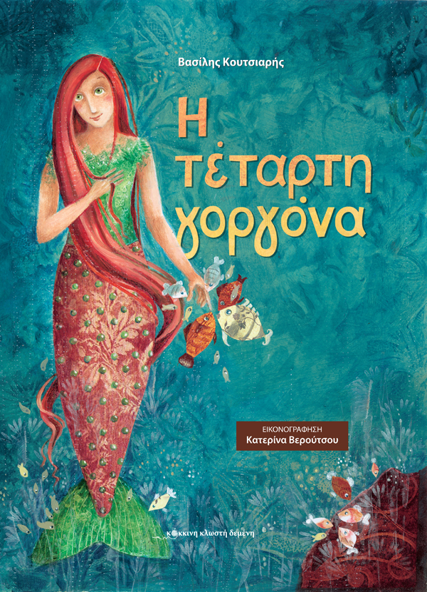 Η τέταρτη γοργόνα by Βασίλης Κουτσιαρής | Goodreads