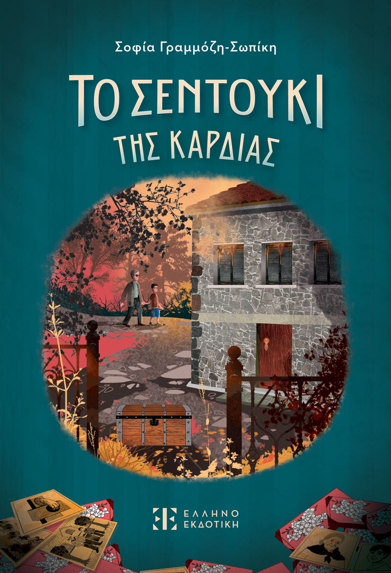 Το σεντούκι της καρδιάς by Σοφία Γραμμόζη-Σωπίκη | Goodreads