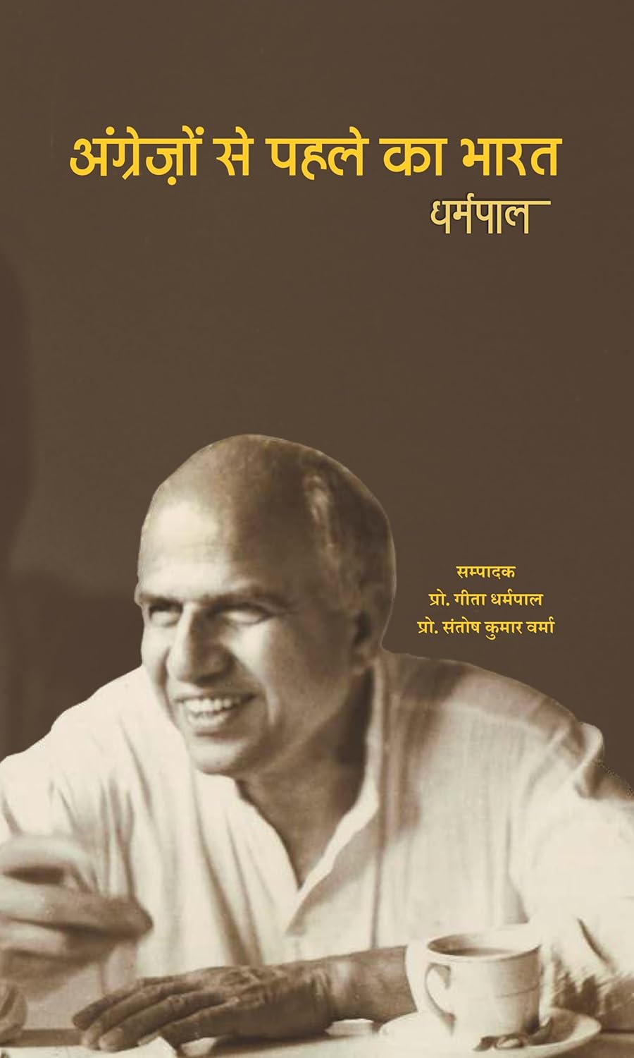 अंग्रेजों से पहले का भारत [Angrezon se Pehle ka Bharat] by Dharampal ...