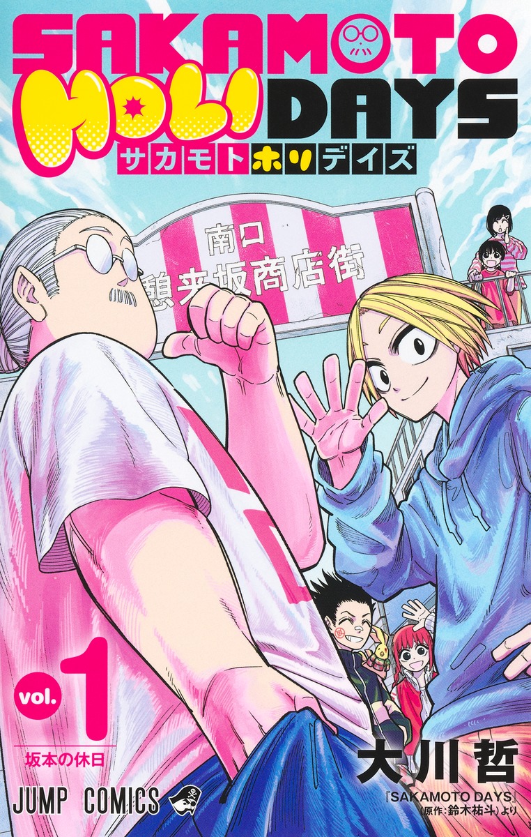 SAKAMOTO HOLIDAYS 1 by Tetsu Okawa | Goodreads
