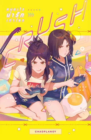 Crush by ChaOplaNoy | Goodreads