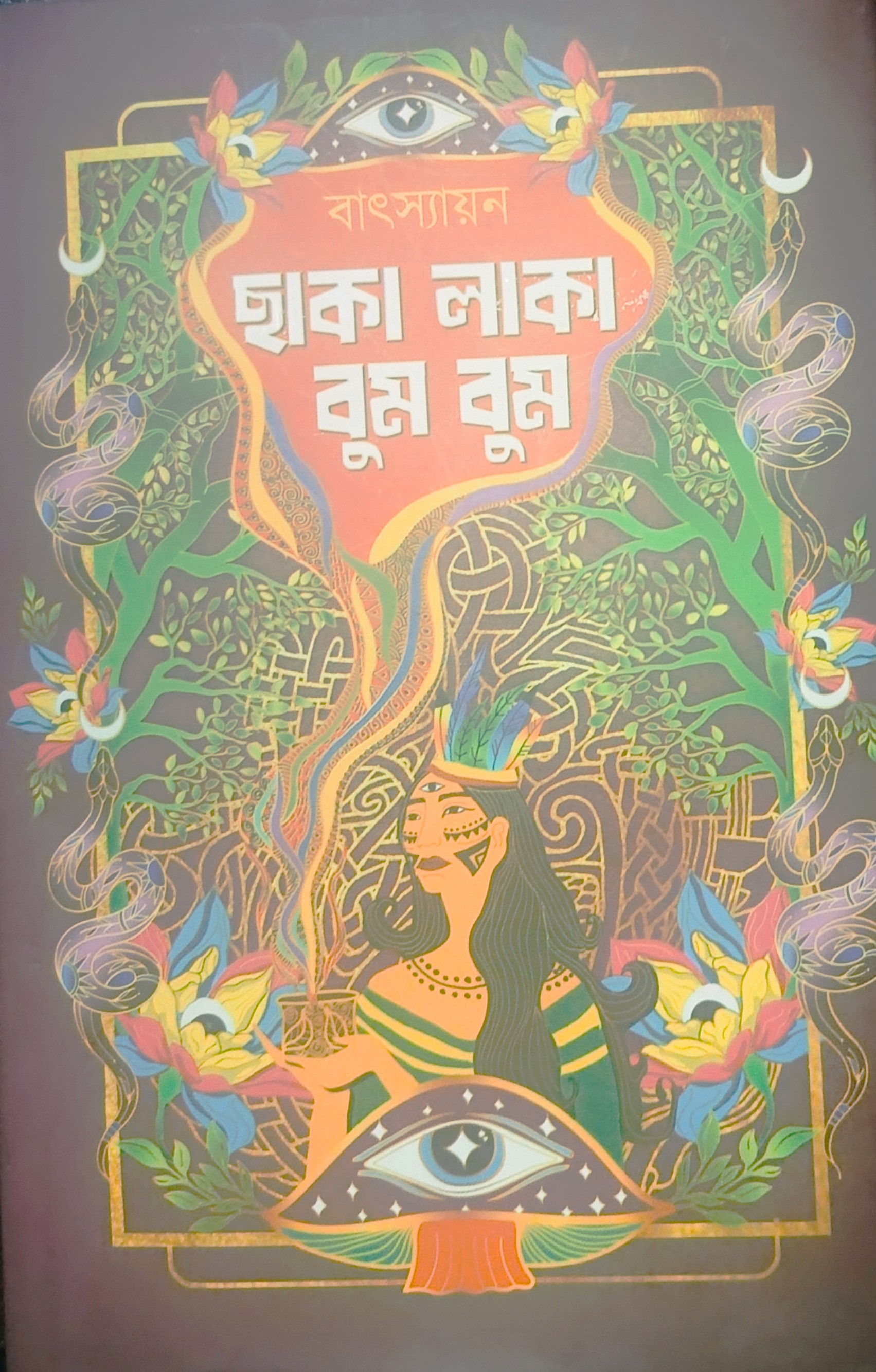 Saka Laka Boom Boom by Batchayan | Goodreads