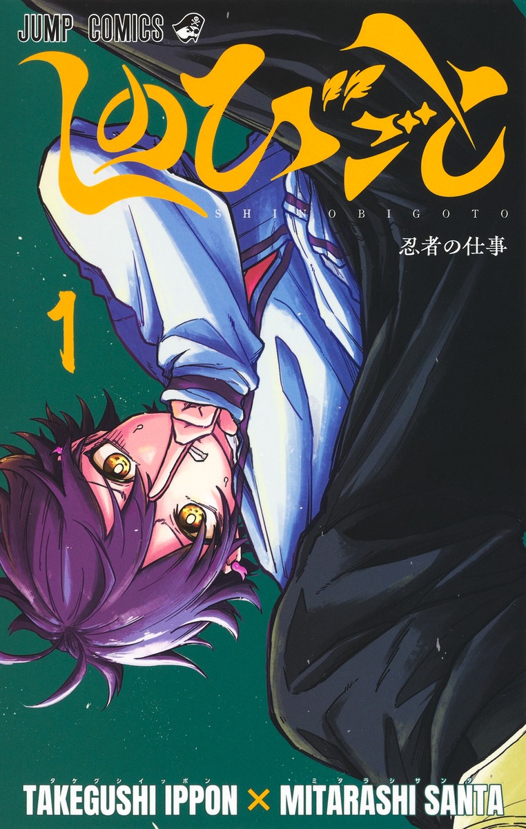 しのびごと 1 [Shinobigoto 1] by Ippon Takegushi | Goodreads