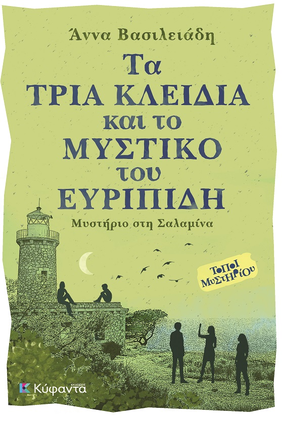 Τα τρία κλειδιά και το μυστικό του Ευριπίδη: Μυστήριο στη Σαλαμίνα by ...