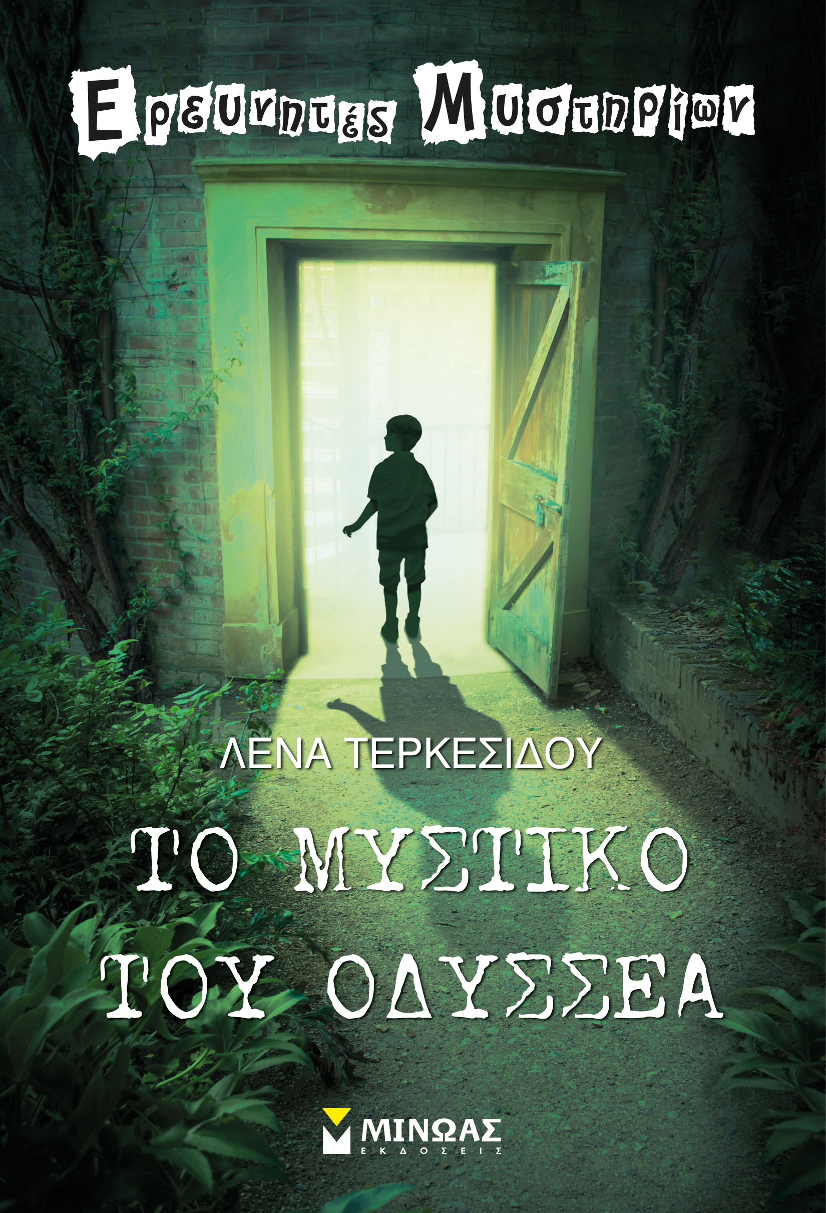 Το μυστικό του Οδυσσέα by Λένα Τερκεσίδου | Goodreads