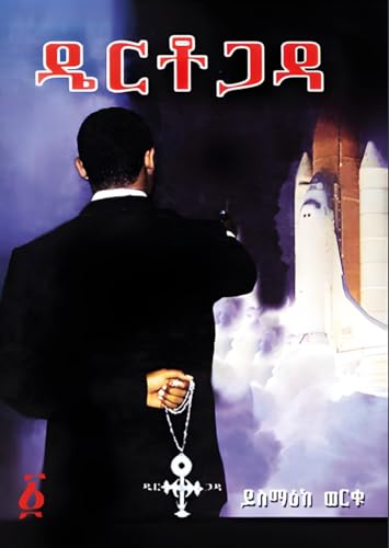 ዴርቶጋዳ (Afrikaans Edition) by Yismake Worku | Goodreads