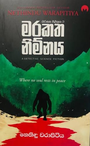 මරකත නිම්නය by Nethindu Warapitiya | Goodreads
