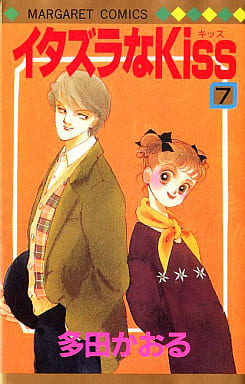 イタズラなKiss 7 [Itazura na Kiss 7] by Kaoru Tada | Goodreads
