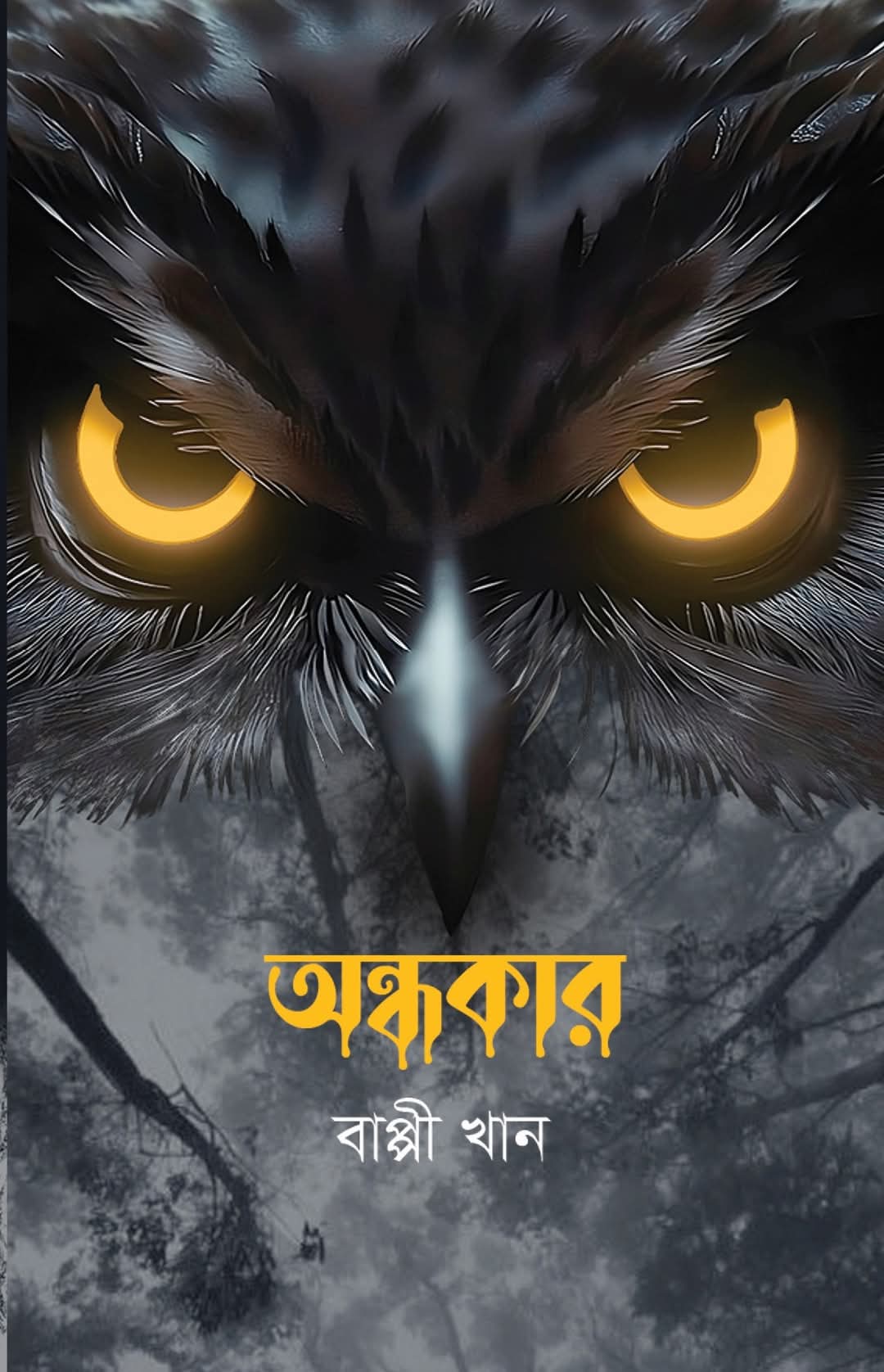 অন্ধকার by Bappy Khan | Goodreads