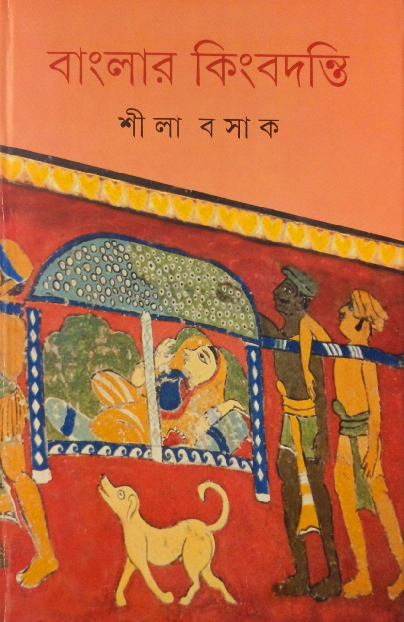 বাংলার কিংবদন্তি by Shila Basak | Goodreads