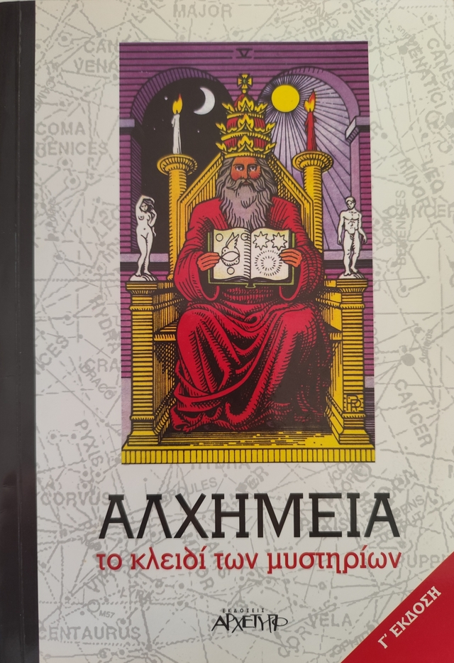 Αλχημεία: Το κλειδί των μυστηρίων by Various | Goodreads