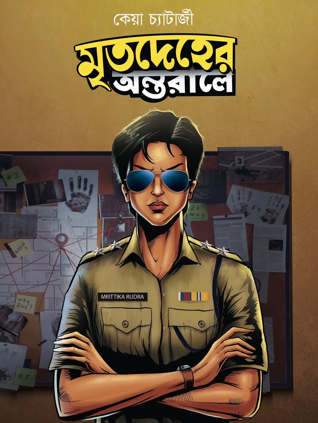 মৃতদেহের অন্তরালে by Keya Chatterjee | Goodreads