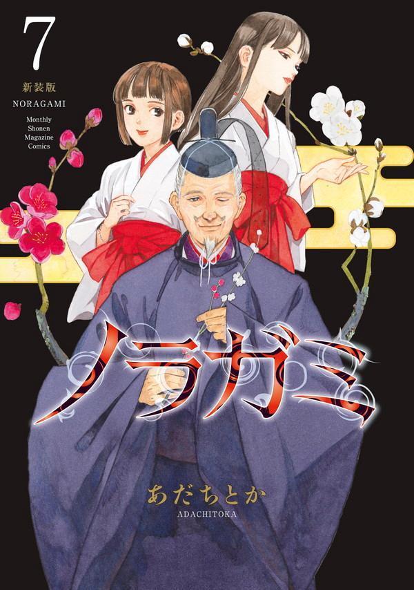 ノラガミ 7 [Noragami 7] by Adachitoka | Goodreads