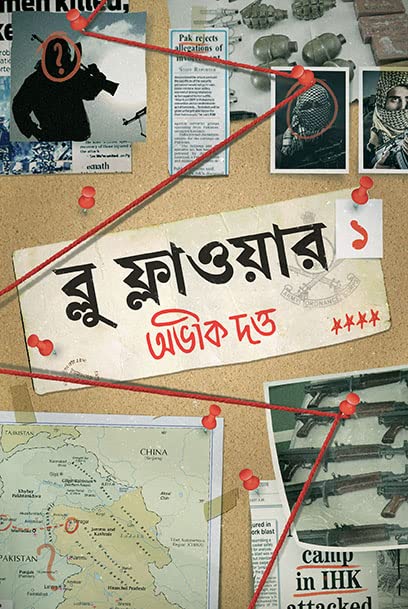 ব্লু ফ্লাওয়ার ১ by Abhik Dutta | Goodreads