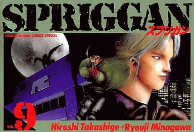Spriggan 9 by Hiroshi Takashige | Goodreads