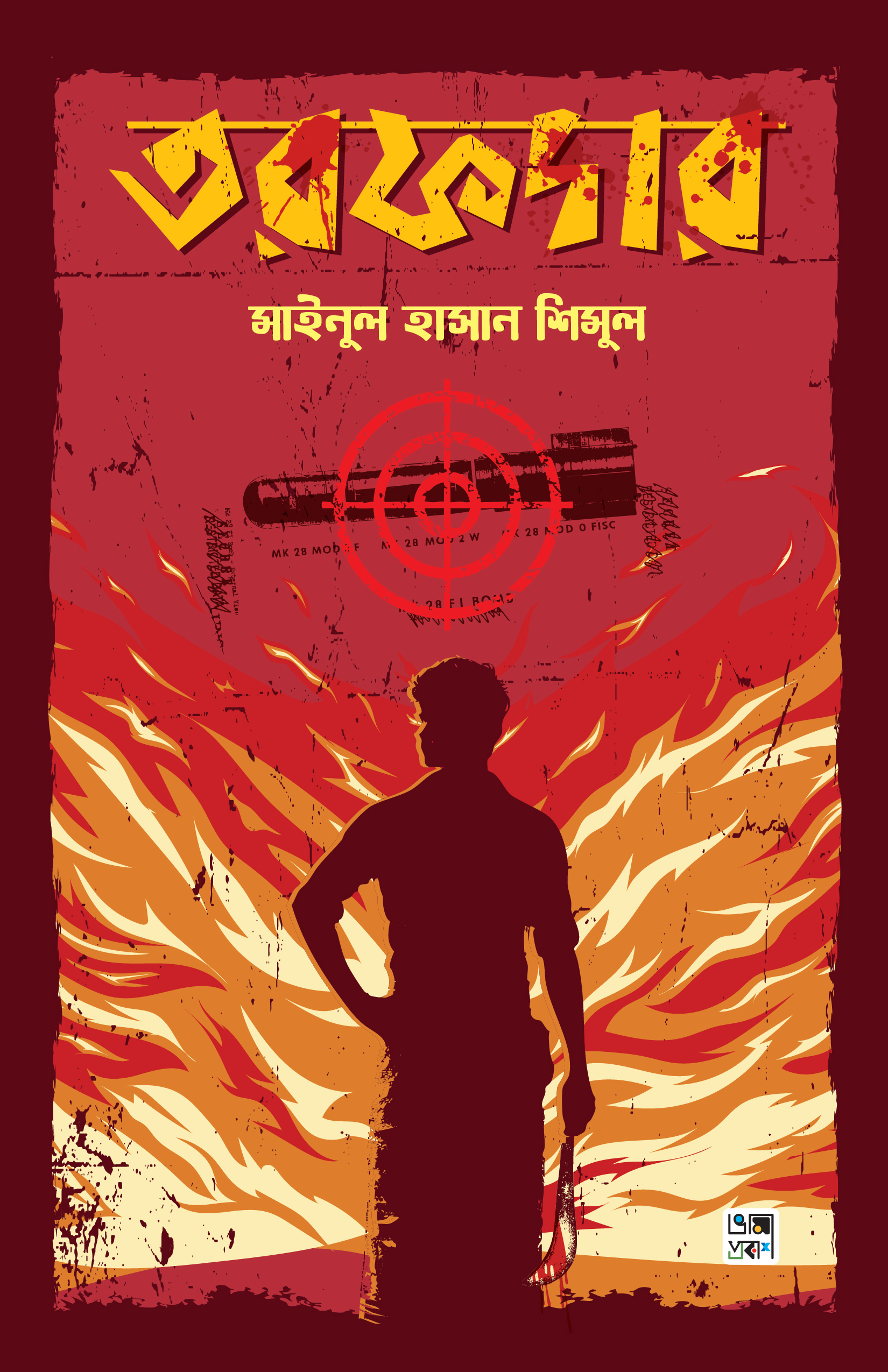 তরফদার by Mainul Hasan Simul | Goodreads