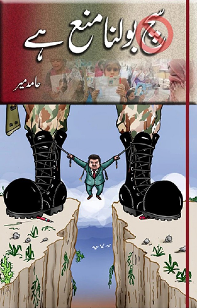Such Bolna Mana Hay / سچ بولنا منع ہے by Hamid mir | Goodreads