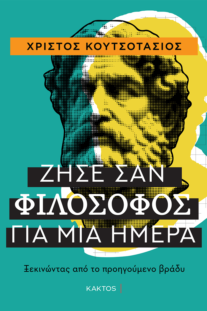 Ζήσε σαν φιλόσοφος για μία ημέρα by Χρίστος Κουτσοτάσιος | Goodreads