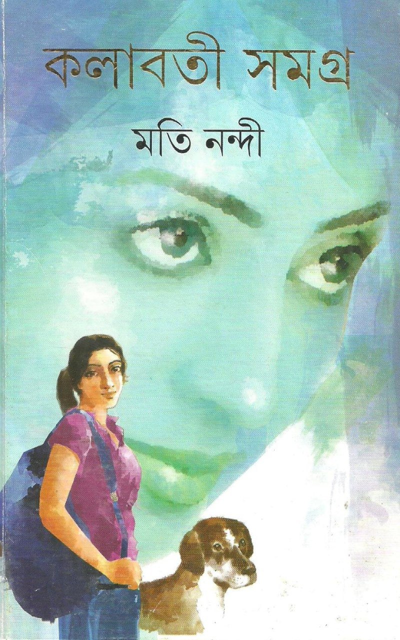 কলাবতী সমগ্র by Moti Nandi | Goodreads