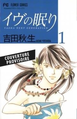 Le sommeil d'Ève T01 by Akimi Yoshida | Goodreads