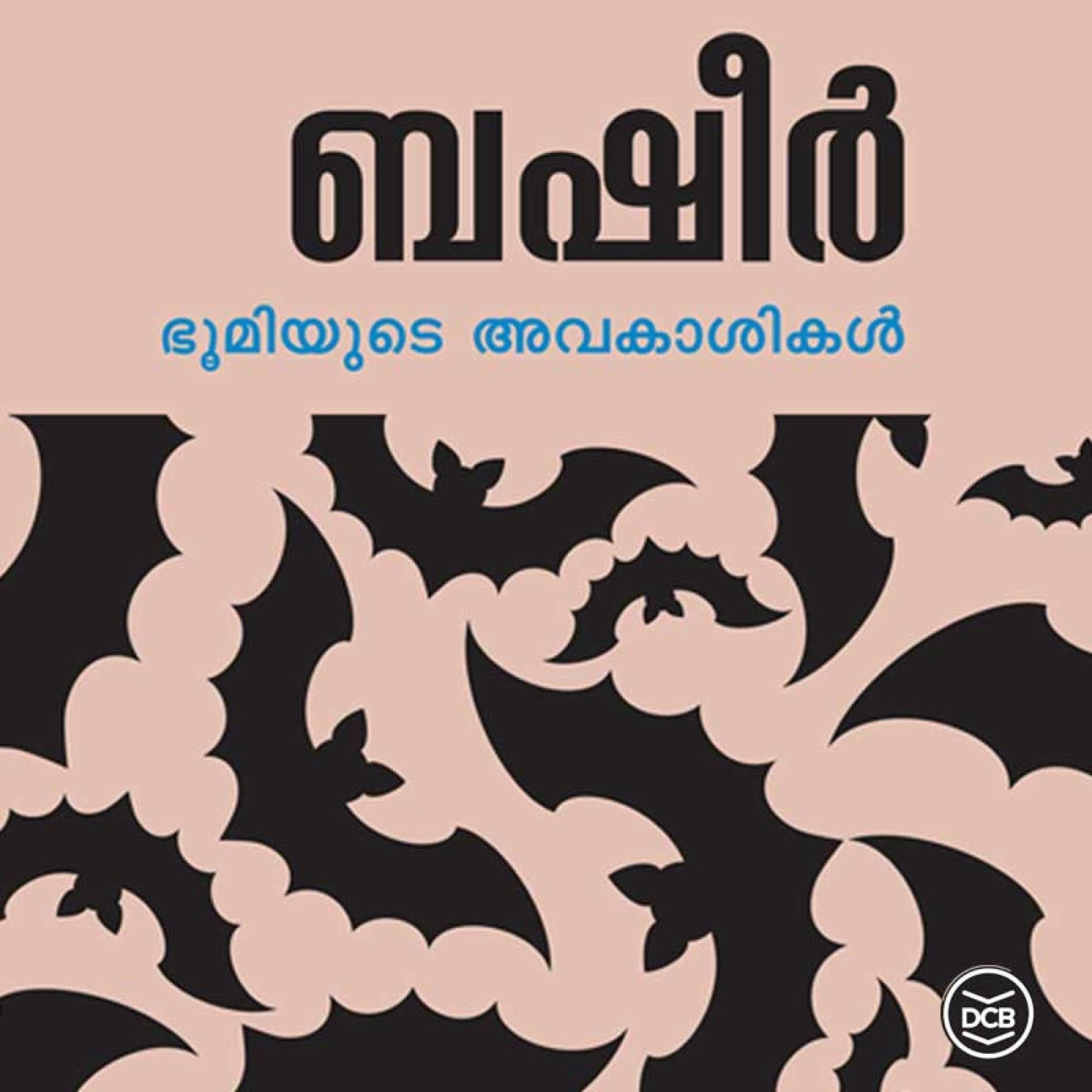 Bhoomiyude Avakashikal [Heirs of the Earth] by Vaikom Muhammad Basheer ...