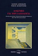 Δοκίμιο για την ιδεολογία: Ένας διάλογος της κοινωνικής θεωρίας με την ...